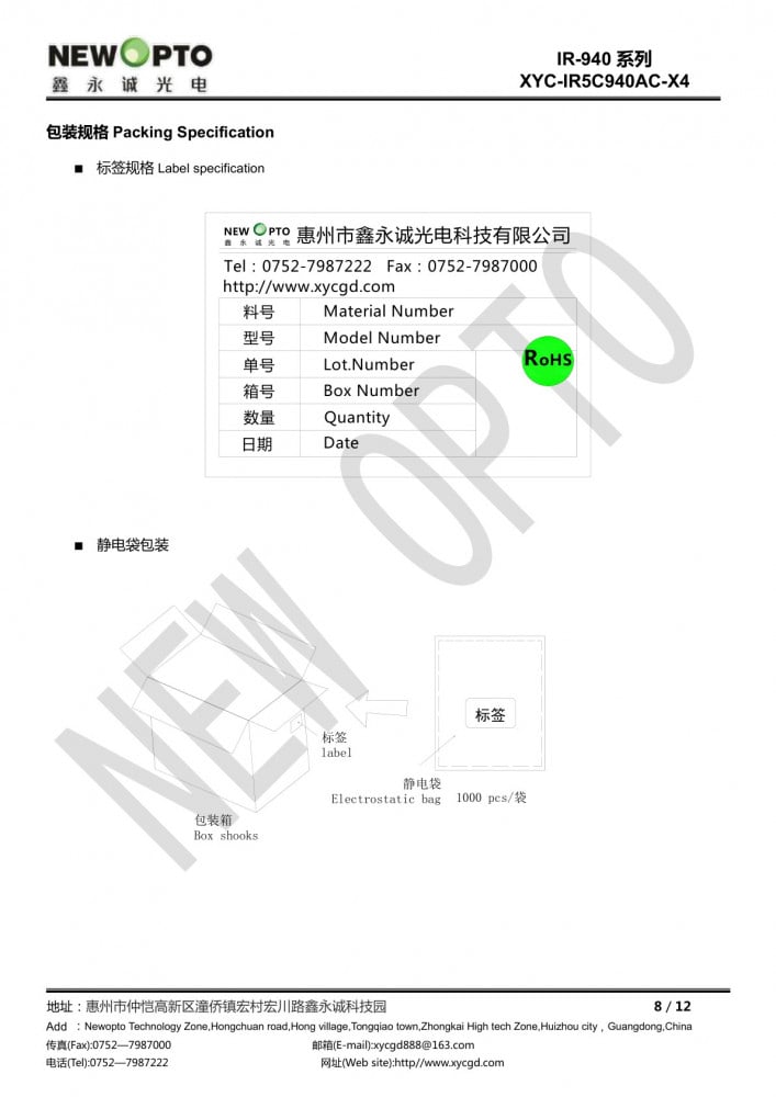 XYC-IR5C940AC-X4 specification page 8