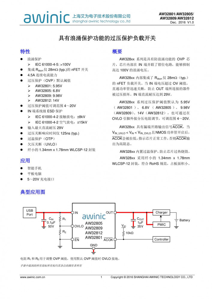 AW32812CSR technical document page 1