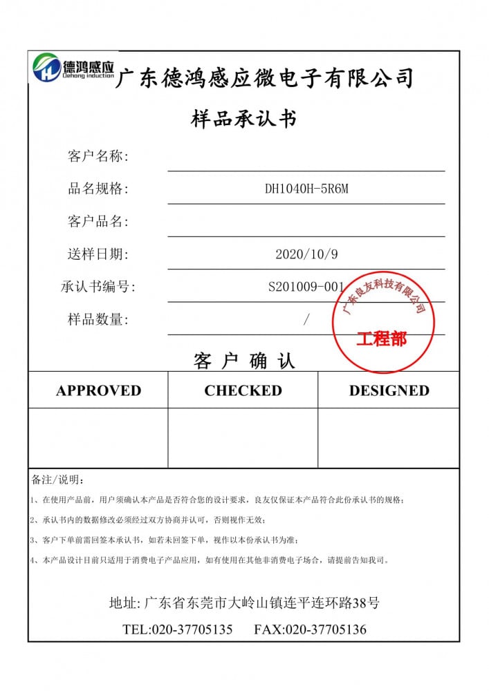 DH1040H-5R6M approval document page 1