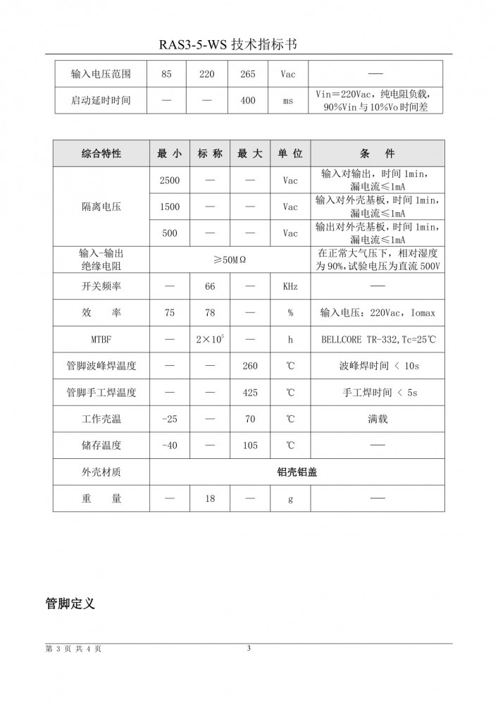 RAS3-5-WS datasheet page 3
