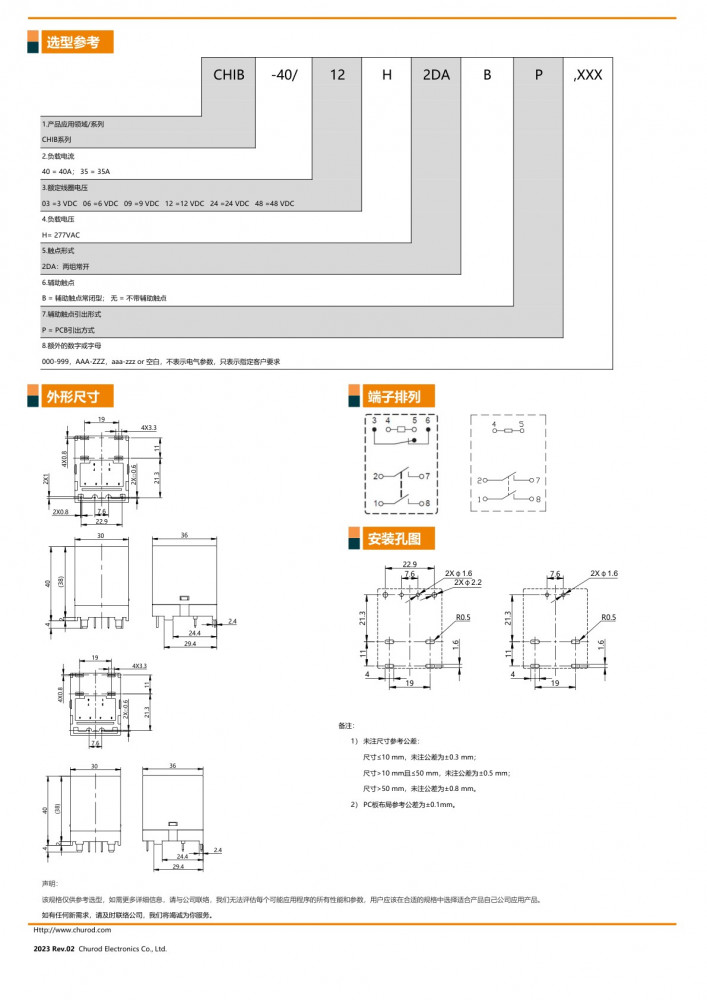 CHIB-40/12H2DABP technical document page 2