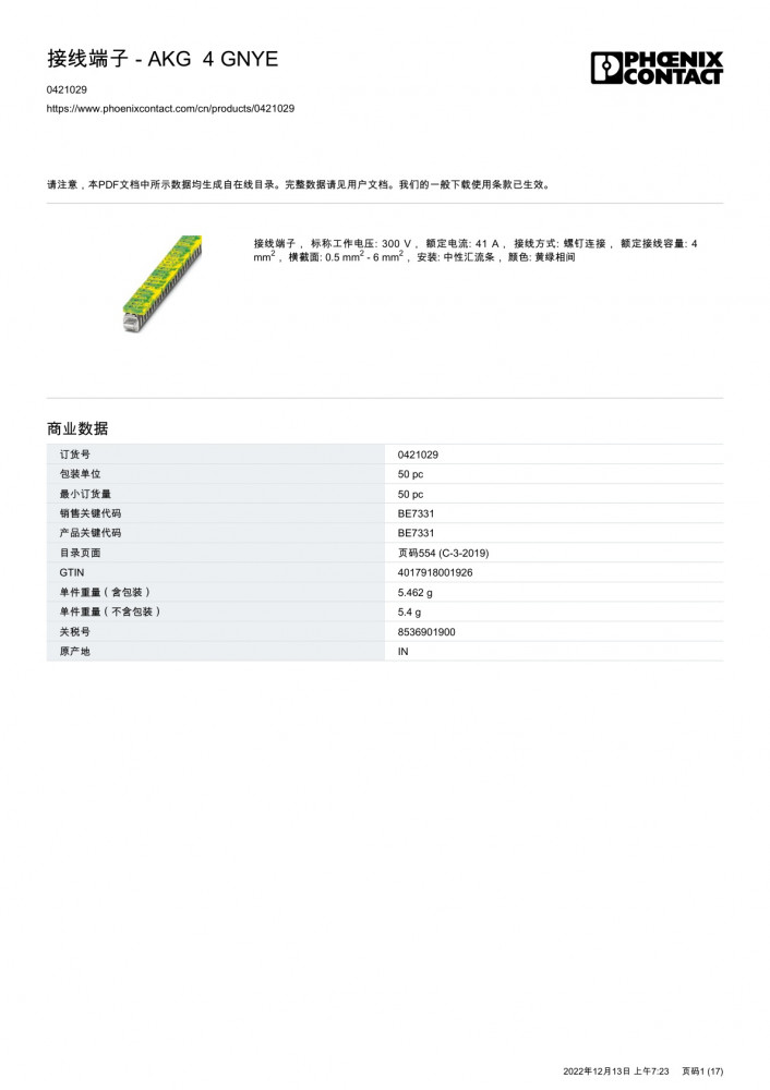 AKG 4 GNYE technical document page 1