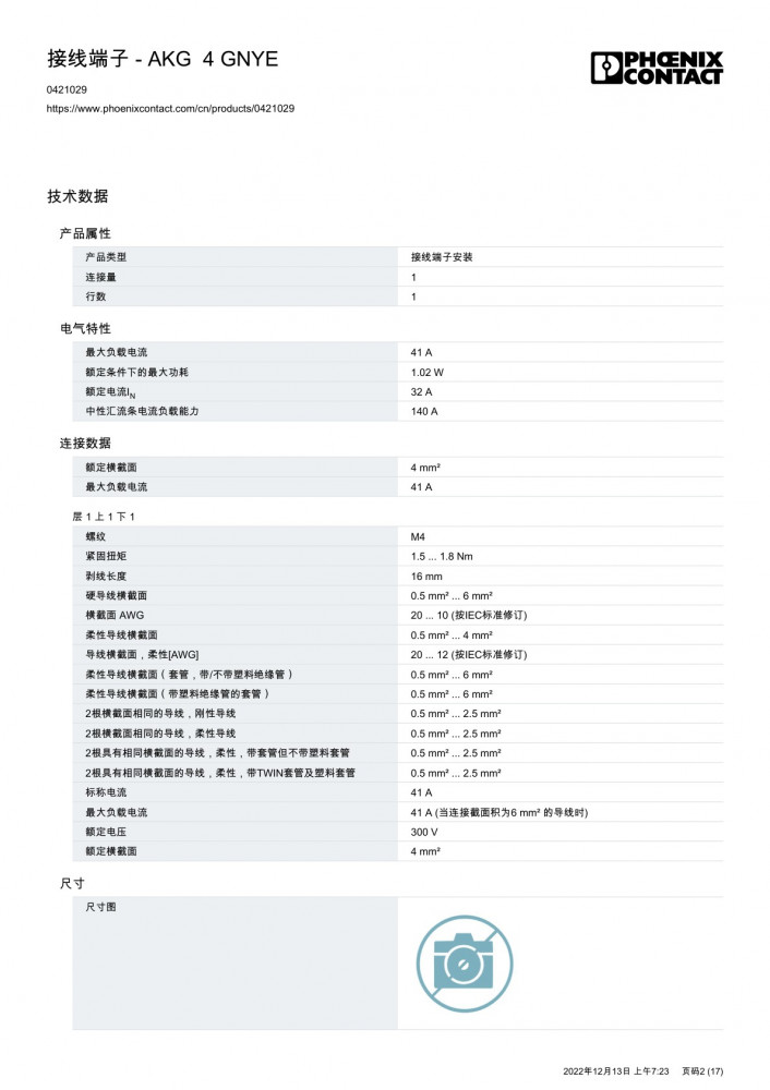 AKG 4 GNYE technical document page 2