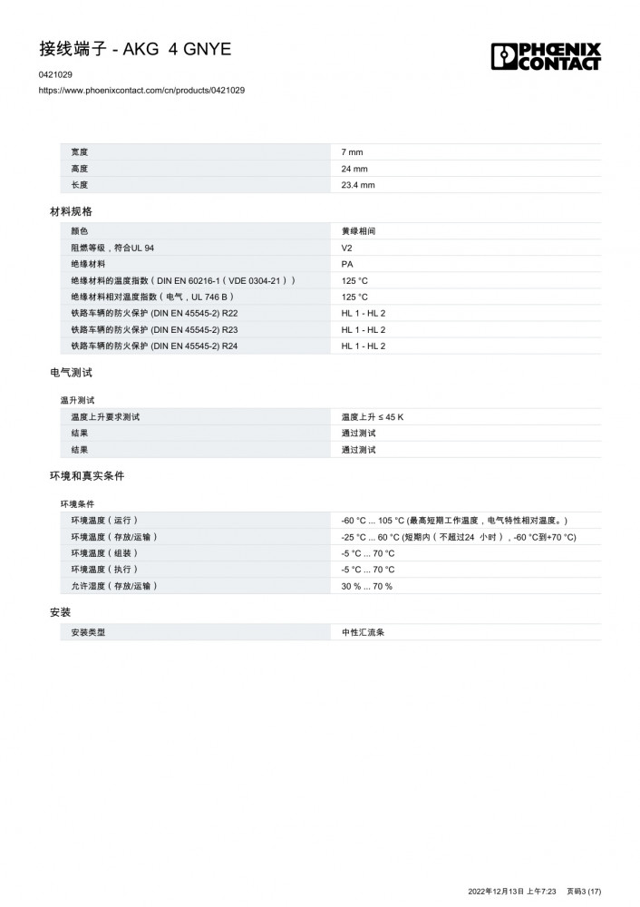 AKG 4 GNYE technical document page 3