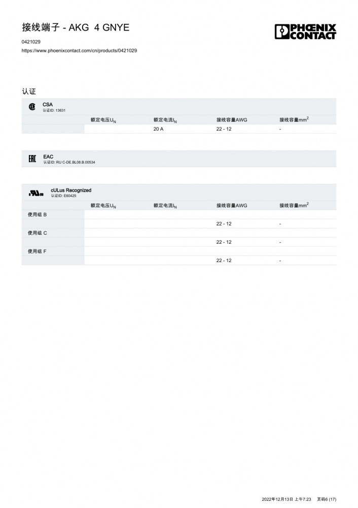 AKG 4 GNYE technical document page 6