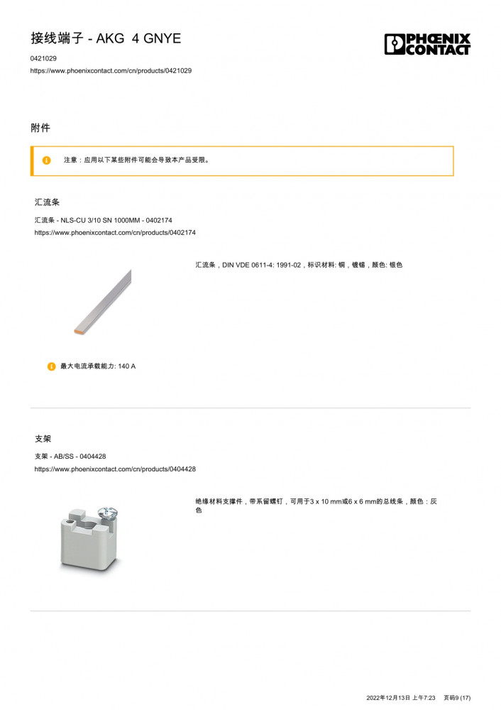 AKG 4 GNYE technical document page 9