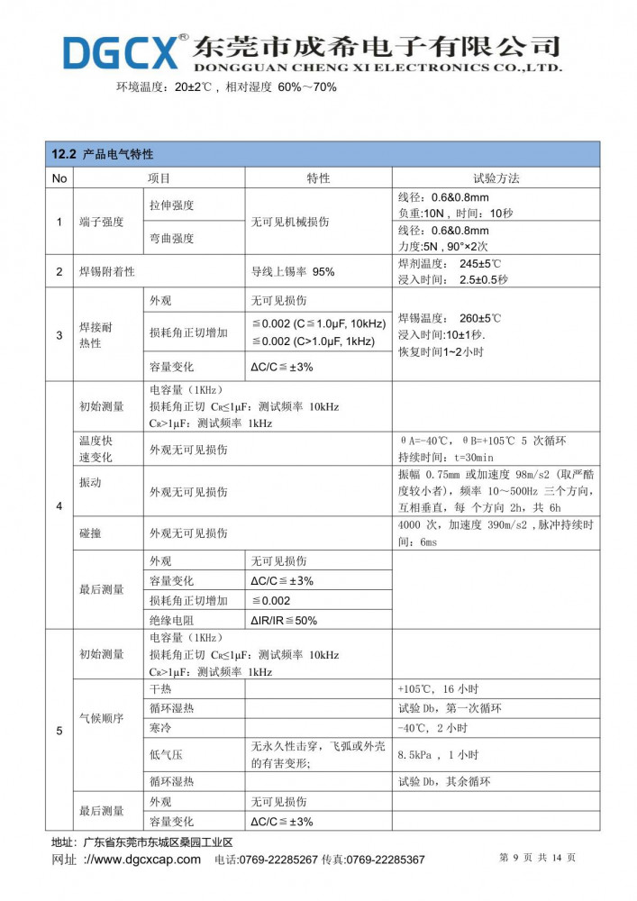DGCX MMKP82 specification document page 9