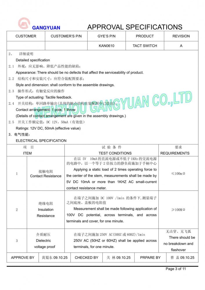 KAN0610 approval specification page 4