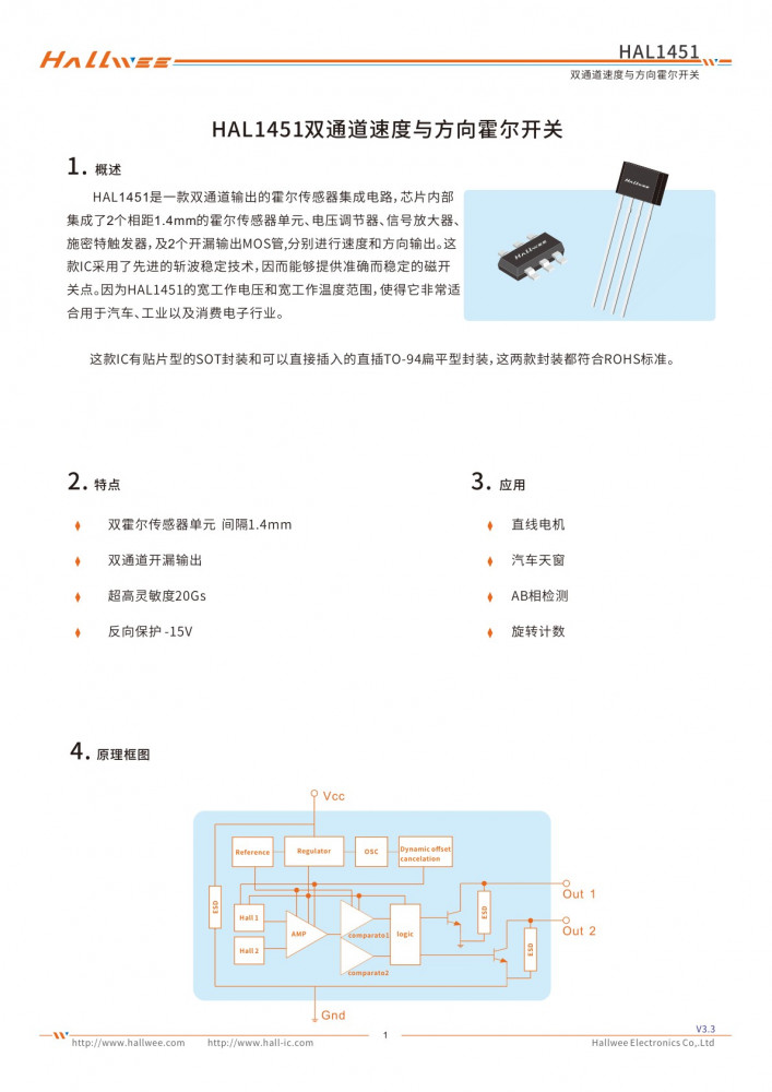 HAL1451SO6 datasheet page 1