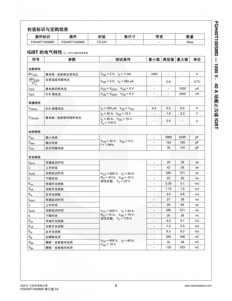 FGH40T100SMD-F155 datasheet page 3