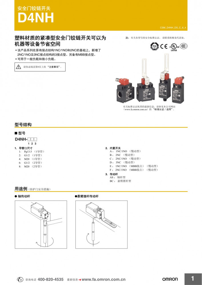 D4NH technical document page 1