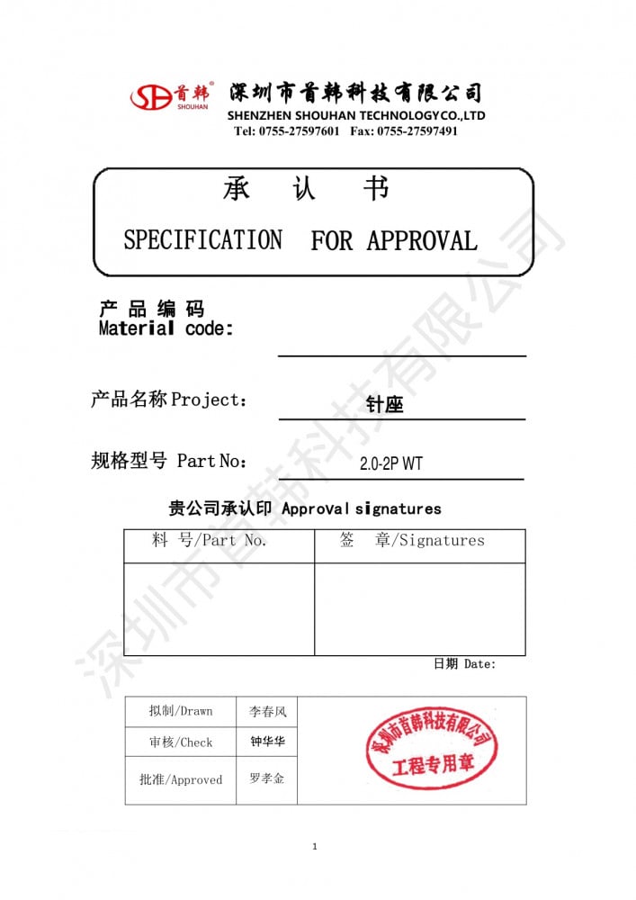SHOU HAN 2.0-2P WT specification page 1