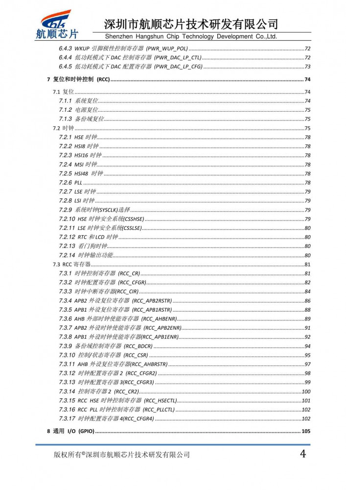 HK32L084RBT6 reference manual page 4