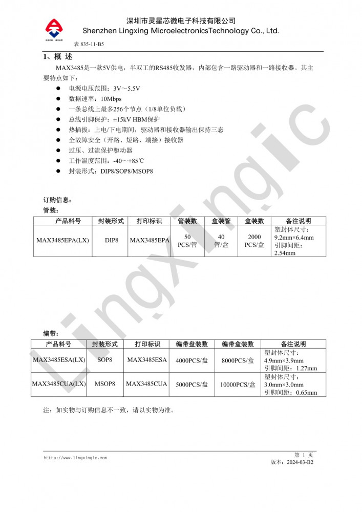 MAX3485 datasheet page 3