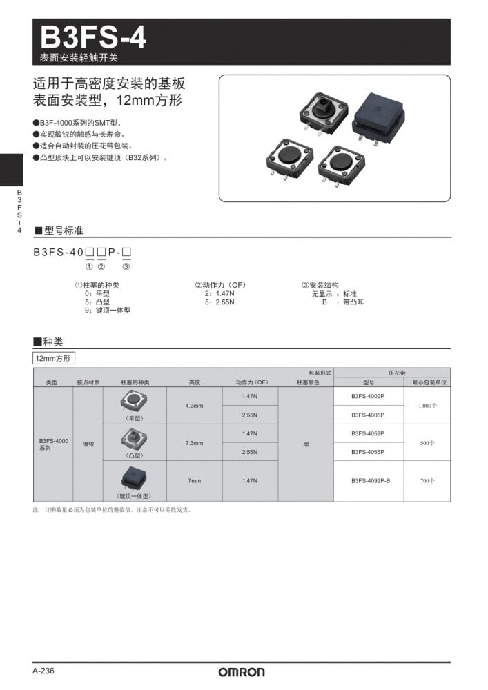OMRON B3FS-4005P documentation page 1