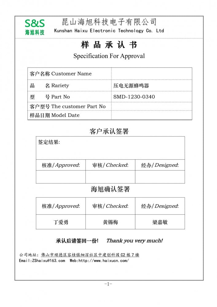 SMD-1230-0340 specification page 1