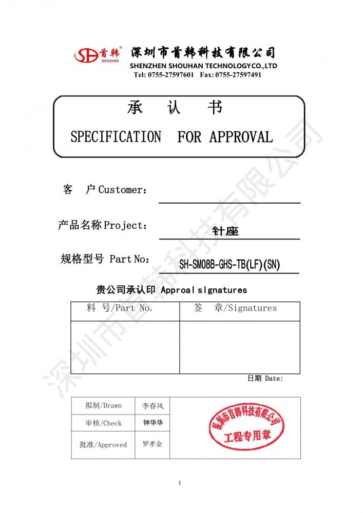 SH-SM08B-GHS-TB(LF)(SN) specification page 2