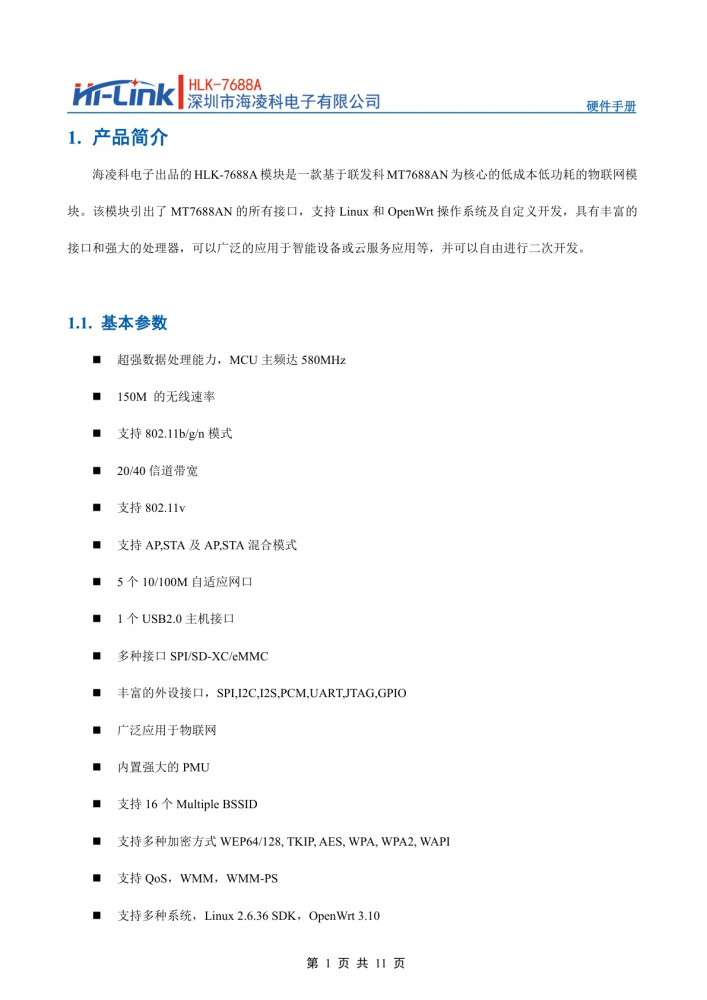 HLK-7688A hardware manual page 3