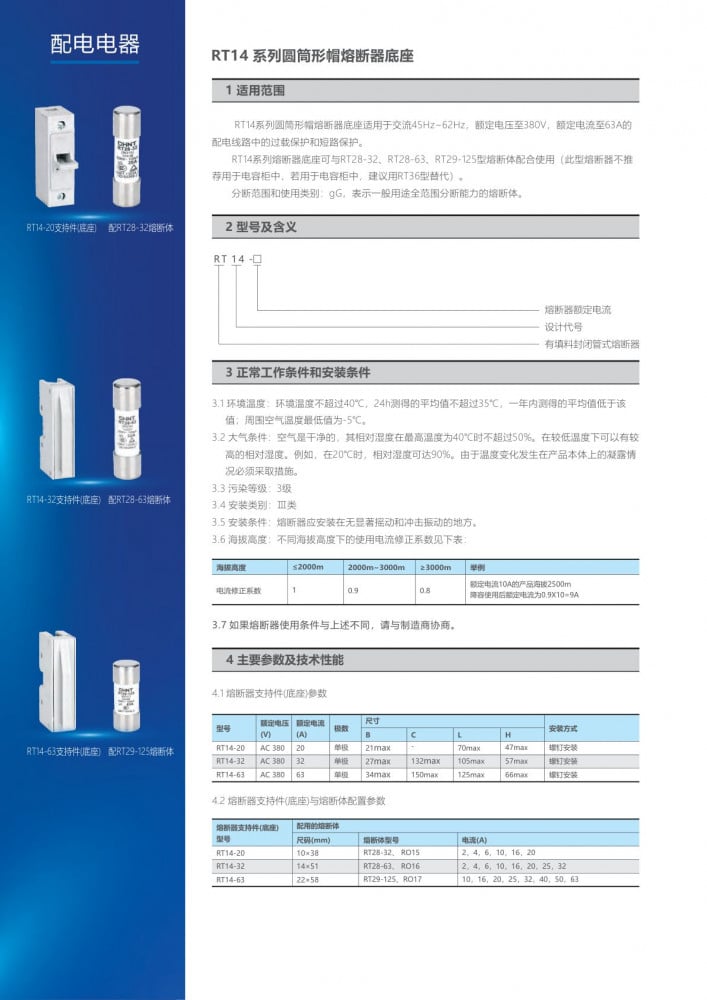 CHINT RT14 series technical document page 1