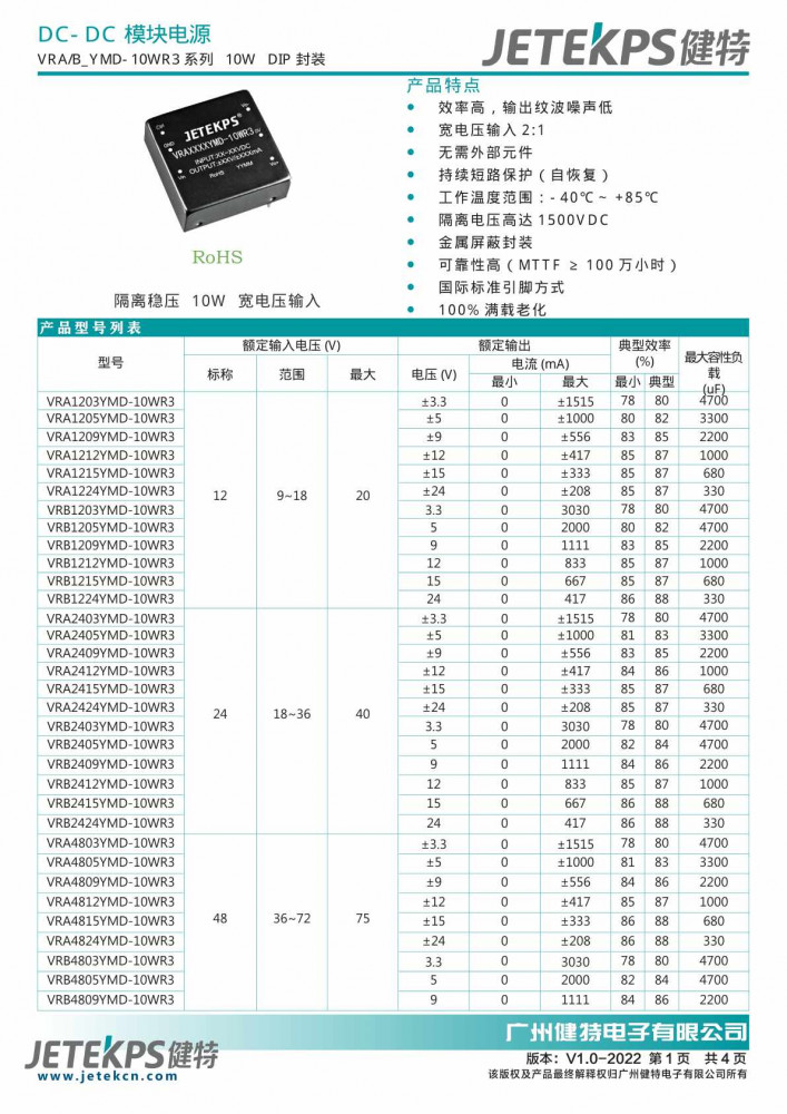 VRB2405YMD-10WR3 datasheet page 1