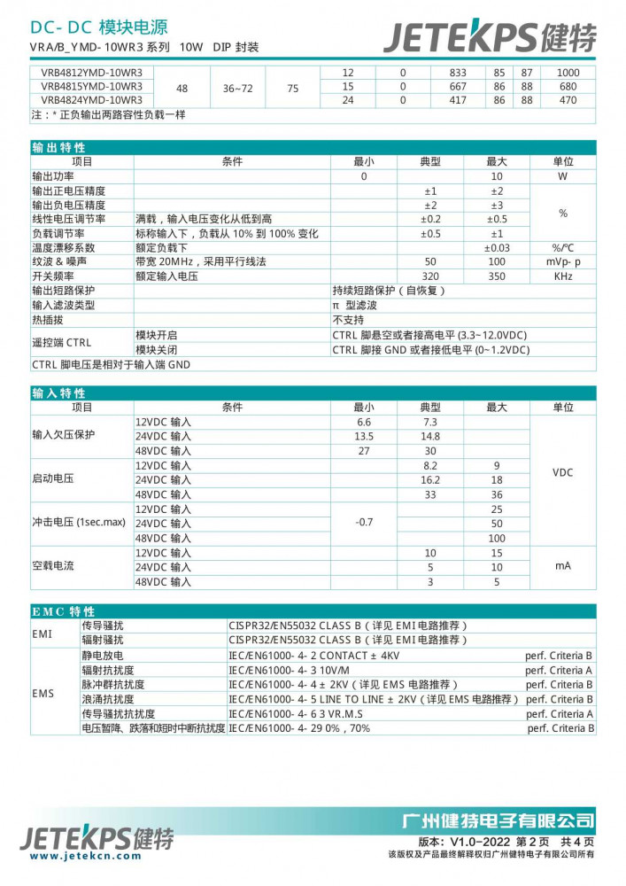 VRB2405YMD-10WR3 datasheet page 2