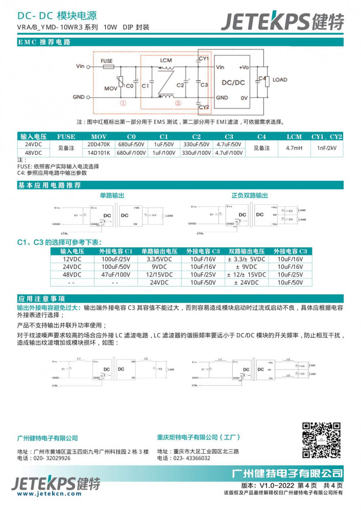 VRB2405YMD-10WR3 datasheet page 4