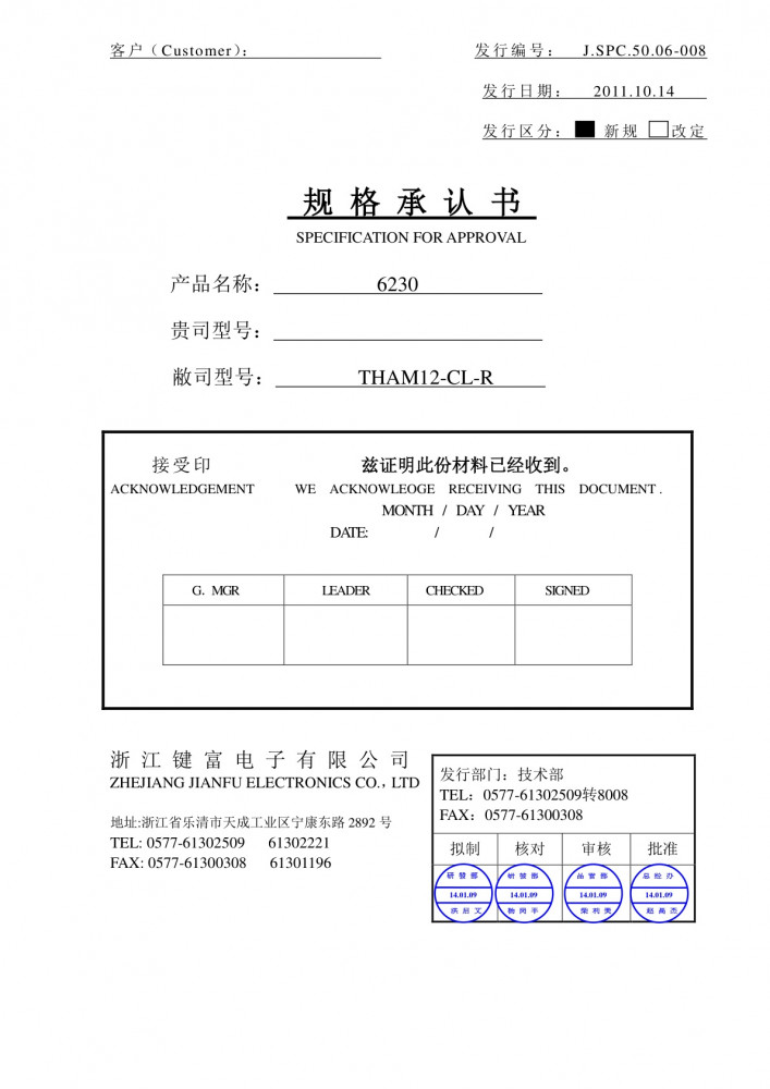 THAM12-CL-R specification page 1