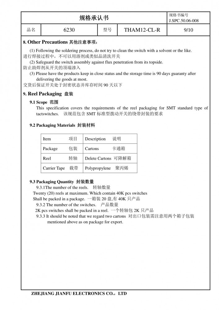 THAM12-CL-R specification page 10