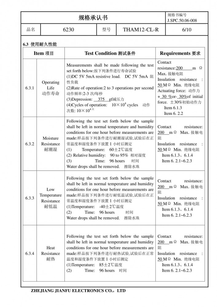 THAM12-CL-R specification page 7