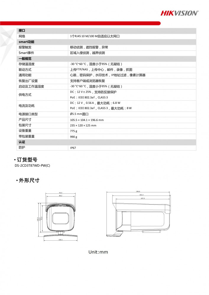 DS-2CD3T87WD-PW technical document page 3