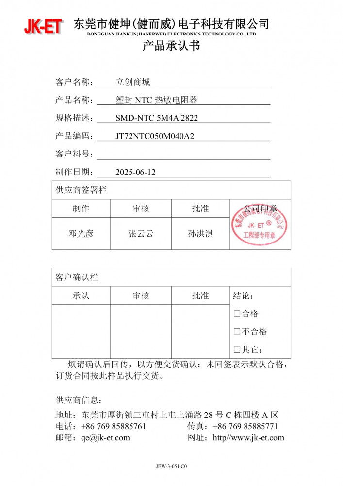 JT72NTC050M040A2 technical document page 1