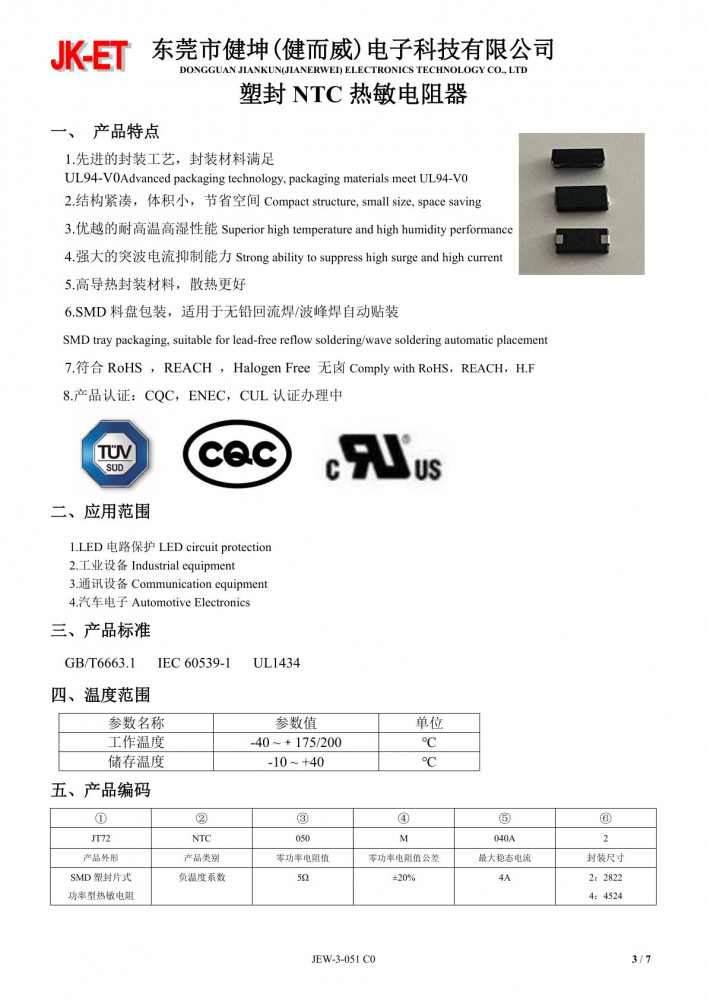 JT72NTC050M040A2 technical document page 3