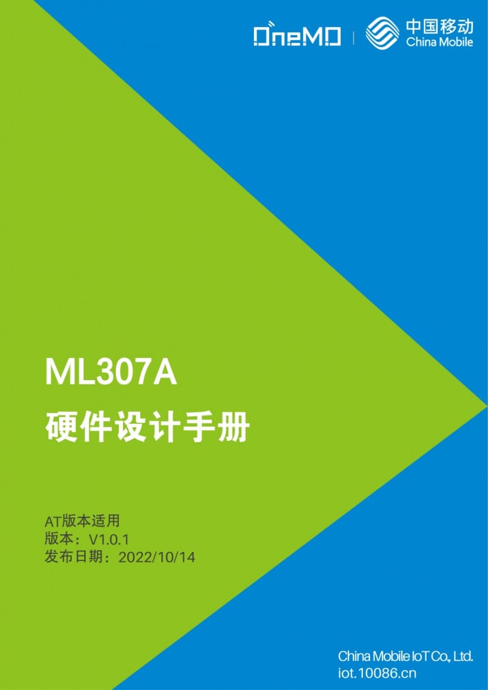 ML307A hardware design manual page 1