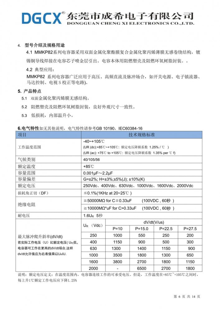DGCX specification document page 6