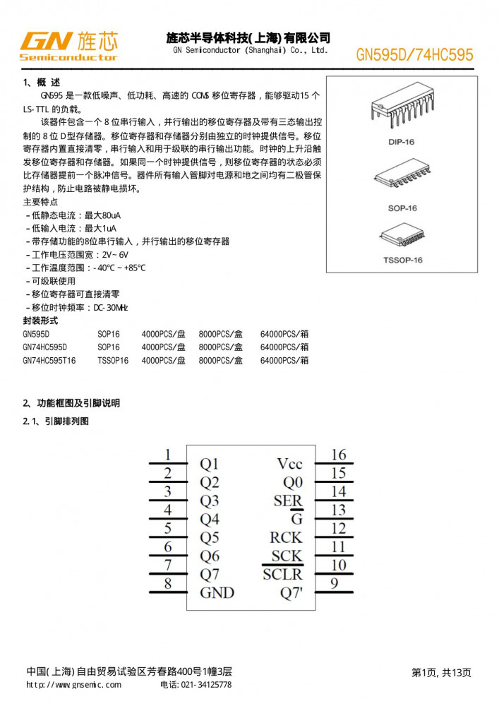GN74HC595T16 datasheet page 1