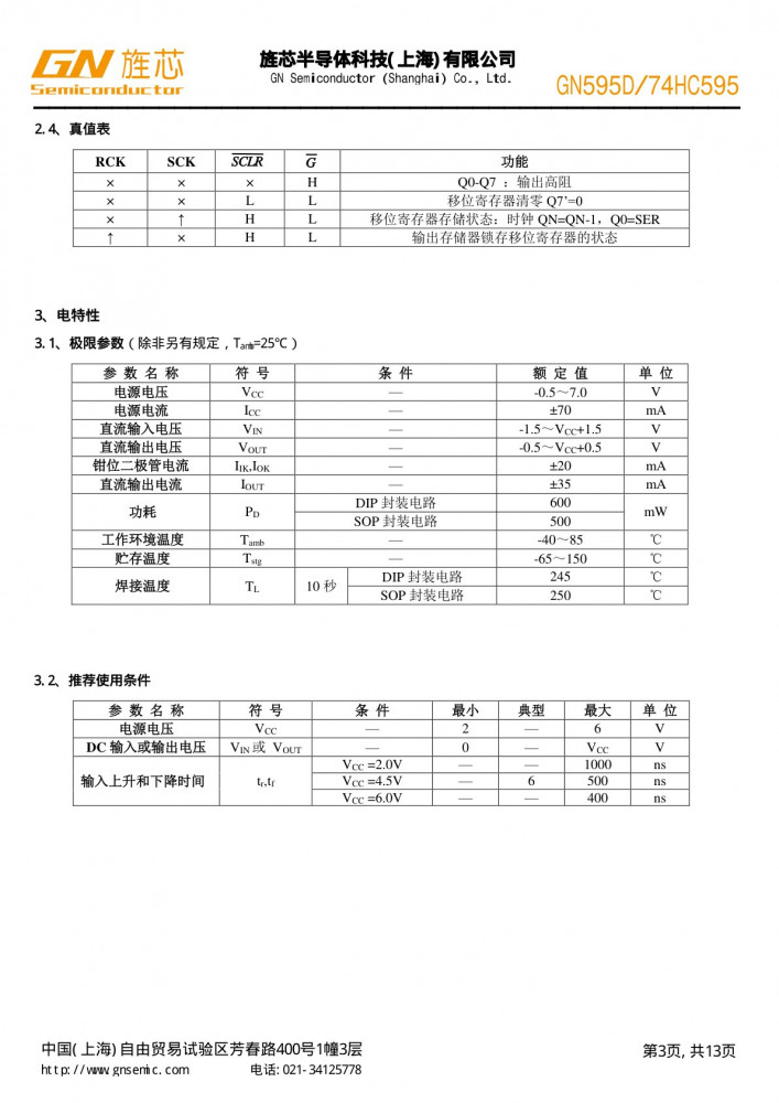 GN74HC595T16 datasheet page 3