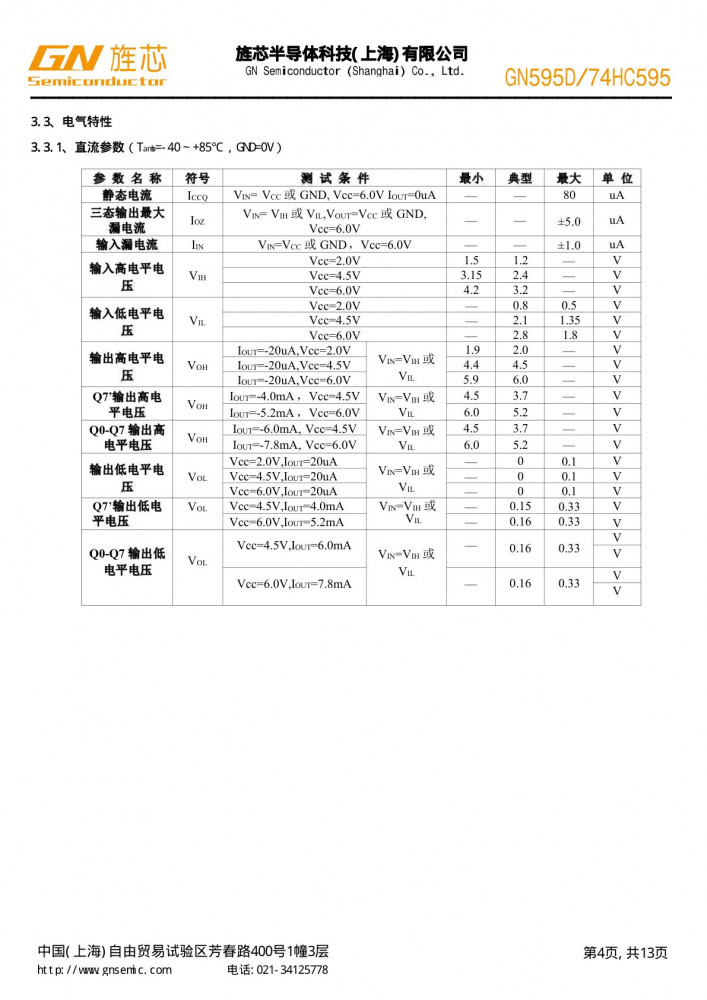 GN74HC595T16 datasheet page 4