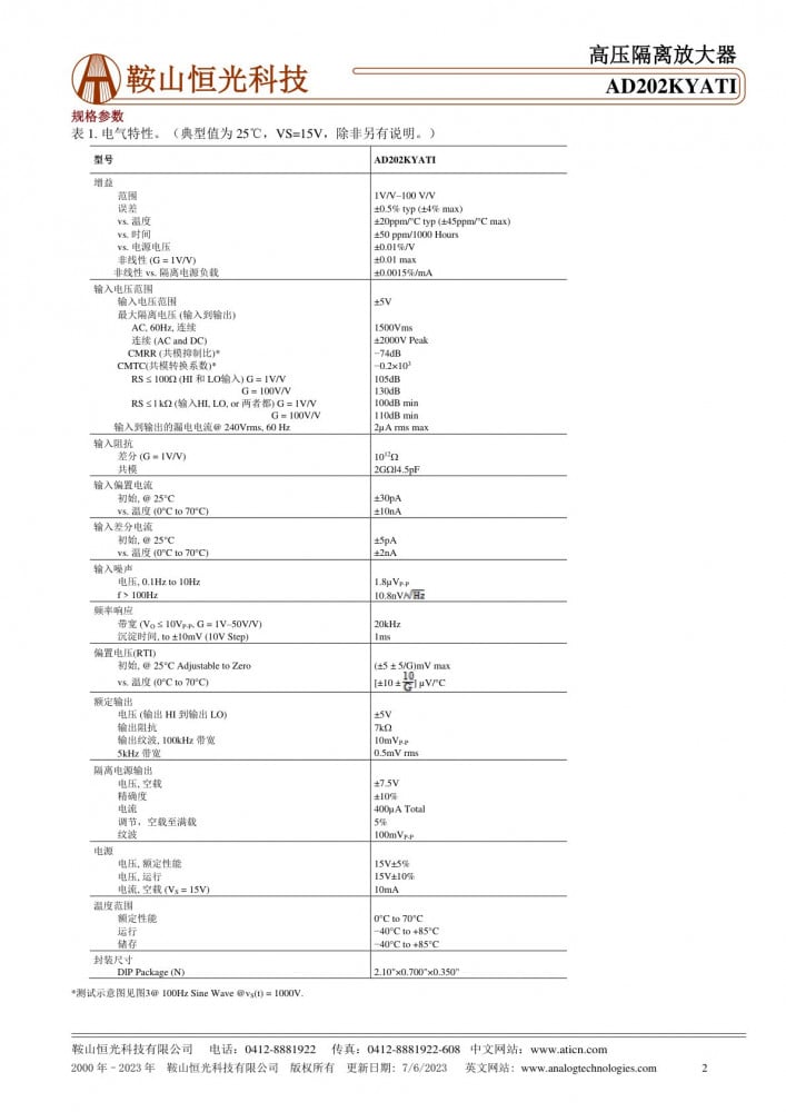 AD202KYATI technical document page 2