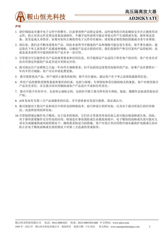 AD202KYATI technical document page 5