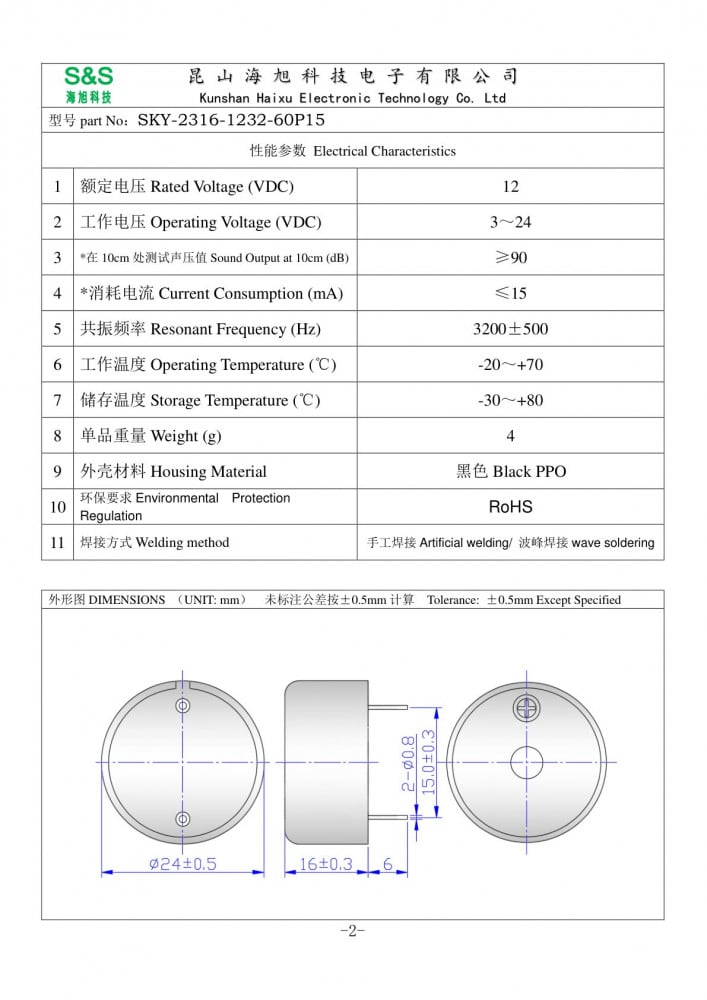 SKY-2316-1232-60P15 approval document page 2