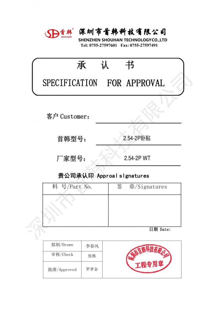 SHOU HAN 2.54-2P WT specification page 1