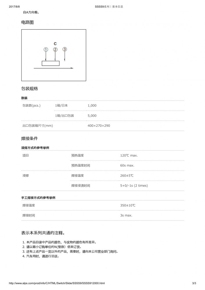 SSSS912000 circuit diagram and soldering information