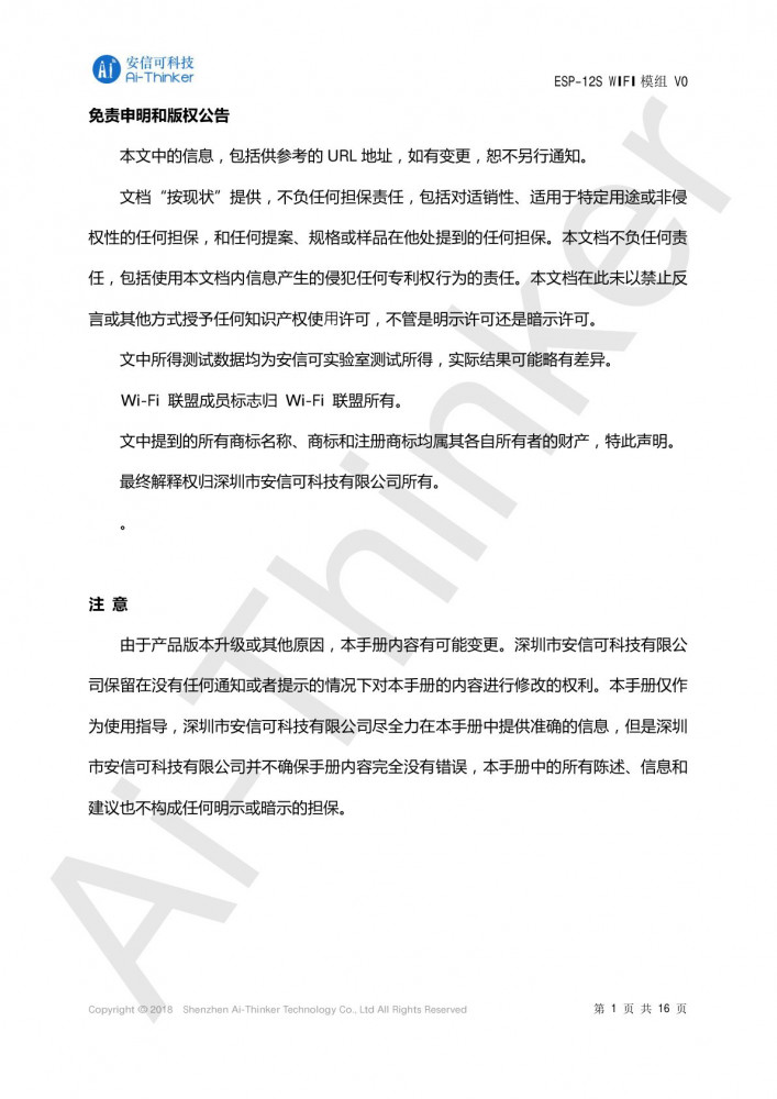 ESP-12S datasheet page 2
