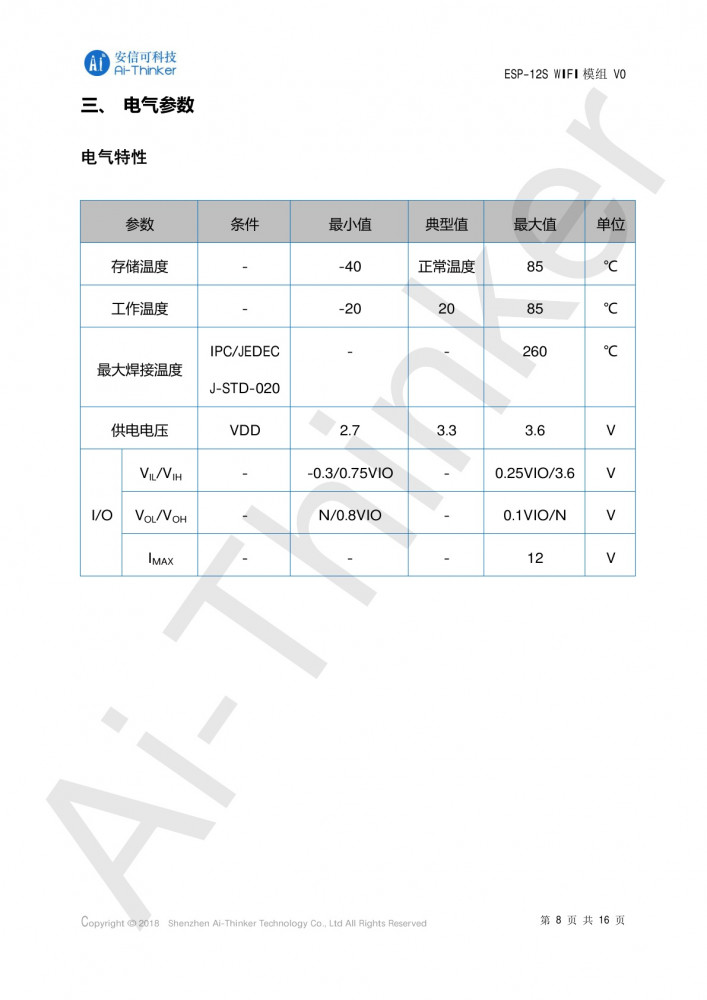 ESP-12S datasheet page 9
