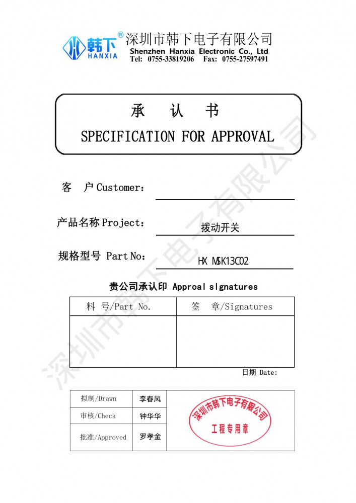 HX MSK13C02 specification approval page 1