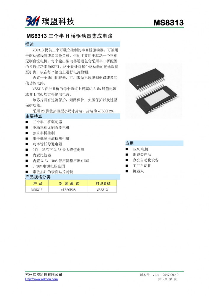 MS8313 technical document page 1