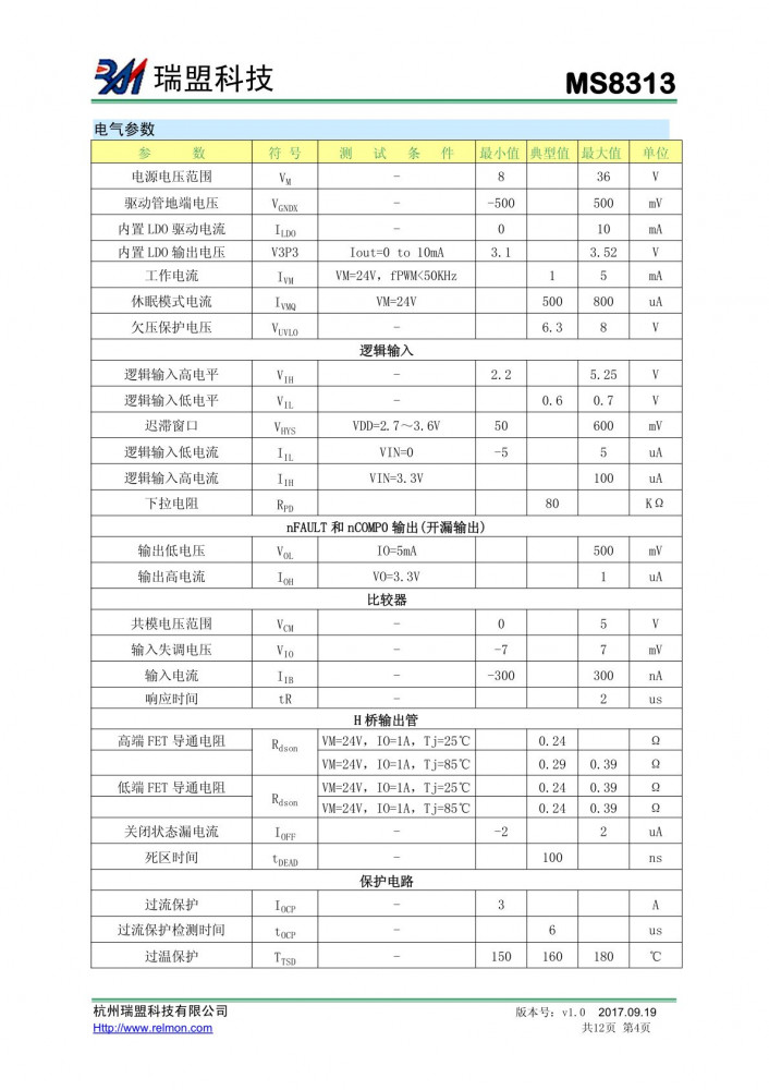 MS8313 technical document page 4