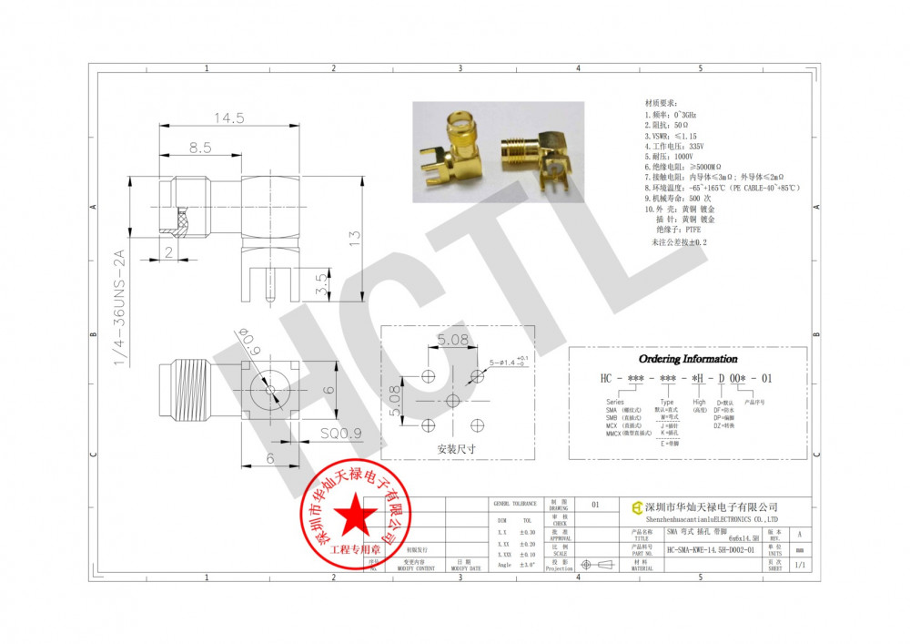 HC-SMA-KWE-14.5H-D002-01 technical drawing