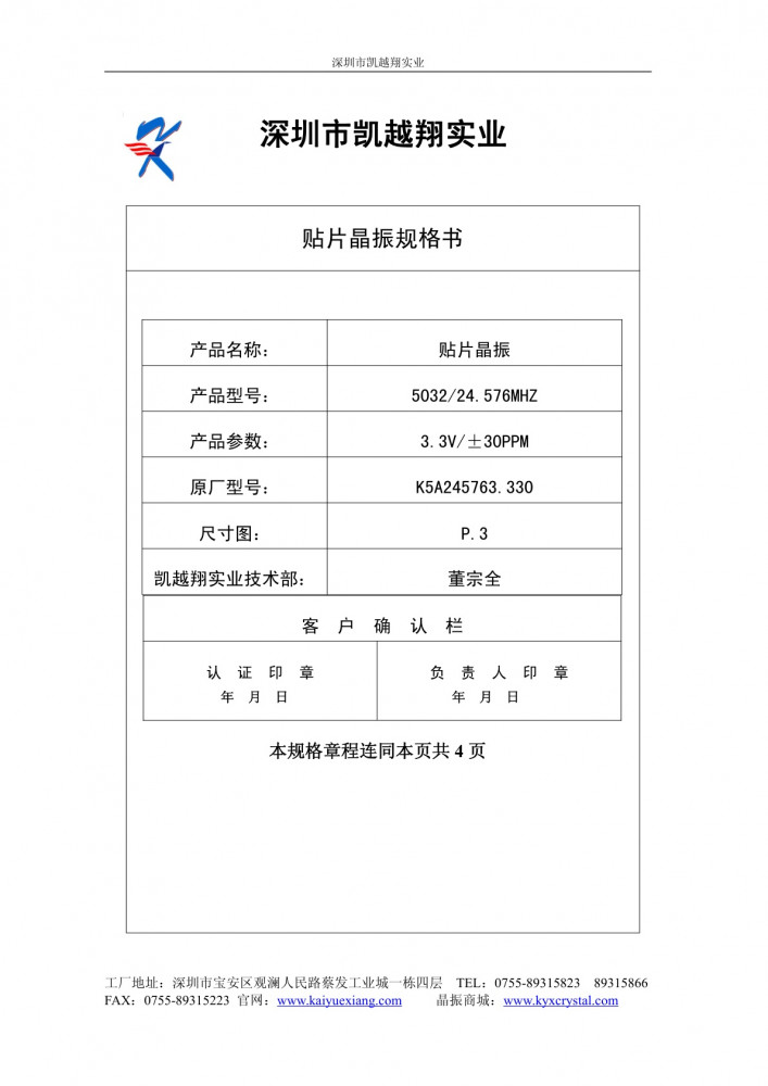 KYX K5A245763.330 specification page 1