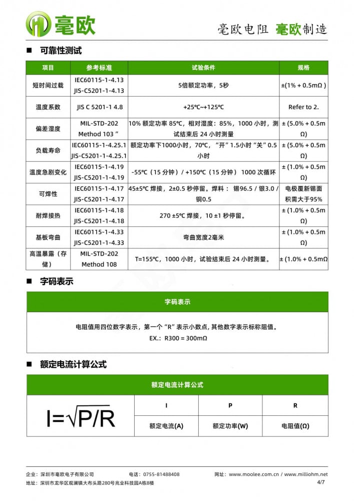 HoJLRH1206 datasheet page 4